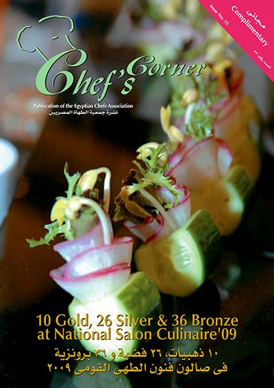 Chef S Corner Magazine Archive Egyptian Chefs Association