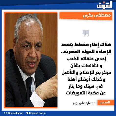 🛑 مصطفىبكري هناك إطار جريدة الشروق Shorouk News