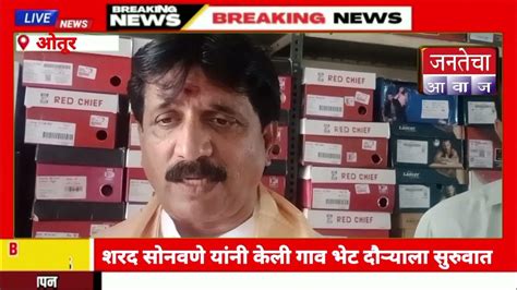 महायुतीकडून आता तिकीट मिळणे मला शक्य नाही एकला चलो रे चा नारा शरद