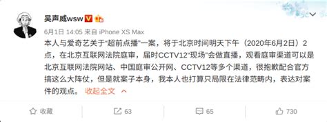 为吴声威打赢爱奇艺超前点播官司点赞，因展示用户隐私继续起诉 缙哥哥