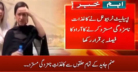 Sanam Javeds Nomination Papers Rejected From All Constituencies
