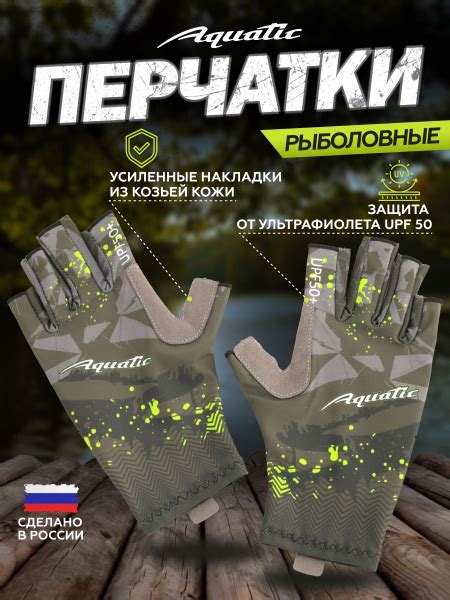 Перчатки для рыбалки Aquatic Полиэстер L/XL - купить по низким ценам в ...