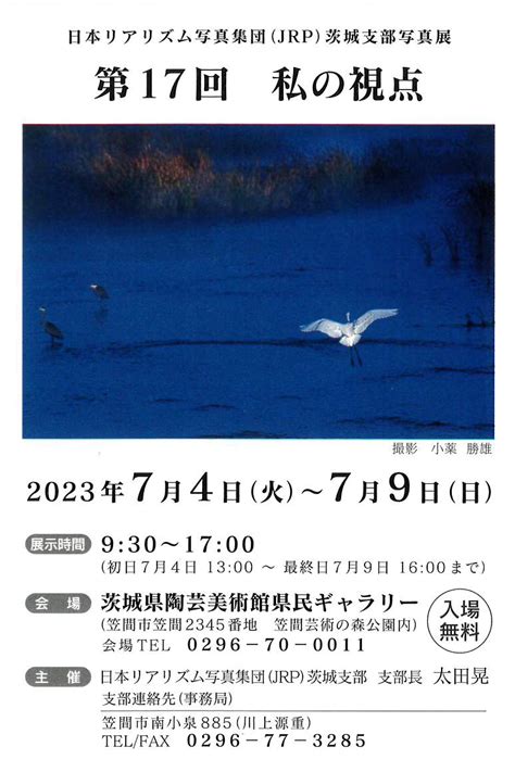 第26回jrp岐阜支部写真展 日本リアリズム写真集団