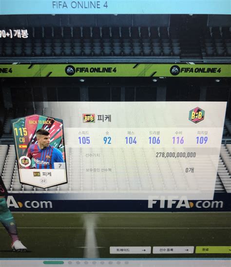 Fc 온라인 인벤 Btb 피케 7강 Fc 온라인 인벤 득템강화 자랑 게시판
