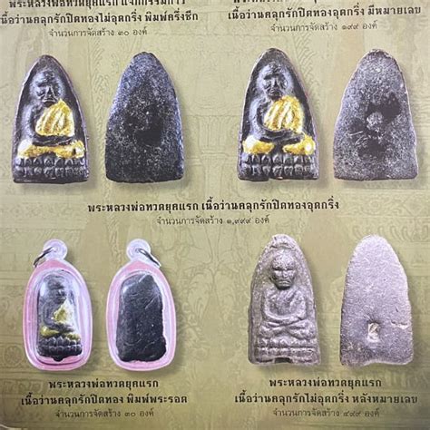 พระหลวงปู่ทวด พระรอดยุคแรกห้วยมงคล ว่านคลุกรักลงทองก้นนะอุดกริ่ง เลี่ยม