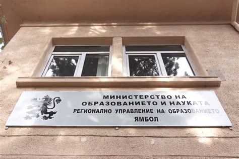 Обявиха конкурс за нов началник на Регионалното управление на образованието в Ямбол Elhovo News