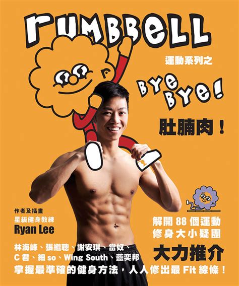 第 屆台北國際玩具創作大展 參展單位介紹Ryan Lee Fitness Company Limited