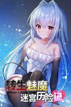 RPG 转生魅魔迷宫历险记 V1 08 官方中文版 天遊二次元