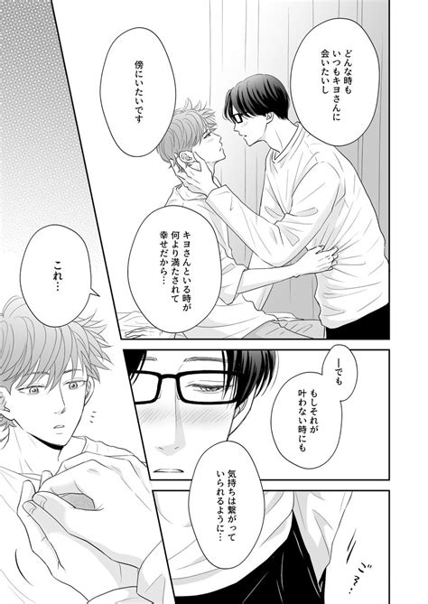 創作bl「『この恋をもう知ってる』21話 ⬇️試し読み34 この恋をもう知ってる」月村有李🤤この恋21話【最終話】配信中！の漫画