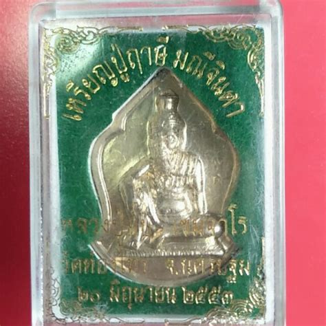 เหรียญปู่ฤาษีมณีจินดาเนื้ออัลปาก้า จารยันต์ด้วยมือ หลวงปู่อั๊บ เขมจาโร