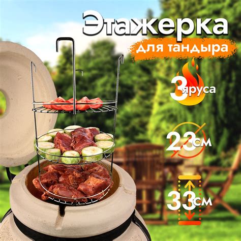 Этажерка для тандыра на крестовину 3 яруса с бортиком D23 H33 нерж