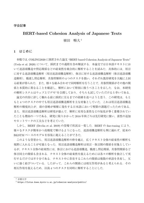 Pdf Bert Based Cohesion Analysis Of Japanese Textsbert Based Cohesion Analysis Of Japanese Texts