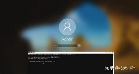 如何破解windows10系统用户登录密码 知乎