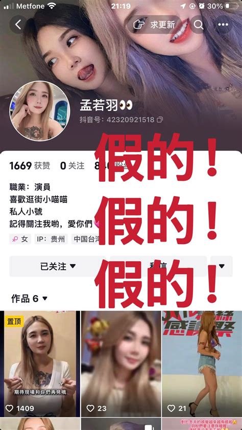孟若羽 羽粉們～ ⚠️我要再來慎重說一次⚠️ 我本人還沒有申辦陸抖、快手、微博‼️