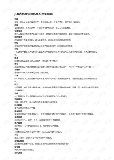 【免费】吉林大学操作系统原理期末 名词解释和简答题操作系统原理名词解释资源 Csdn下载 【免费】吉林大学操作系统原理期末 名词解释和简答题操作系统原理名词解释资源 Csdn下载