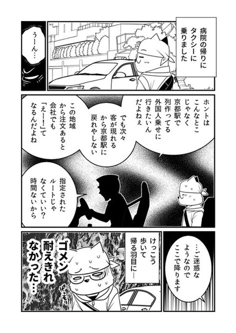 しかるべき機関に苦情申し出ましたが、五ヶ月経って現在音沙汰はありません。」洋介犬の漫画