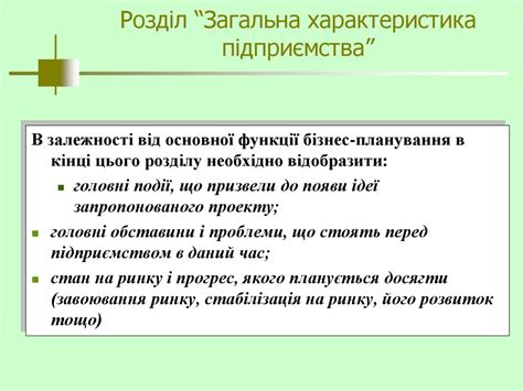 Загальна характеристика підприємства презентация онлайн