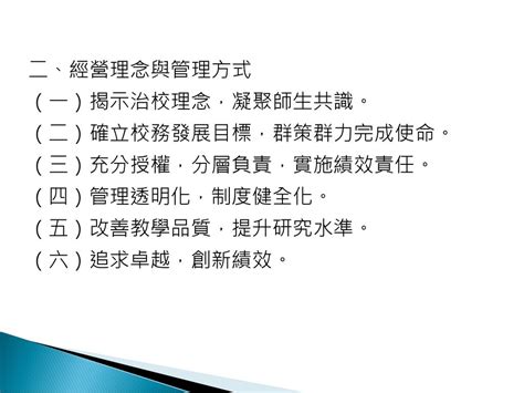 勇於面對挫折與挑戰： 我的學思歷程 楊國賜 Ppt Download