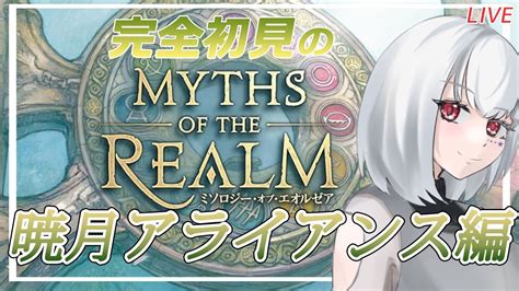 【ff14gaia鯖参加型】暁月アライアンスレイド「ミソロジー・オブ・エオルゼア」解放していくよ！【白星めりぃvtuber】 Youtube