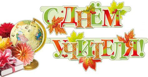 Надпись на открытке учителю 62 фото