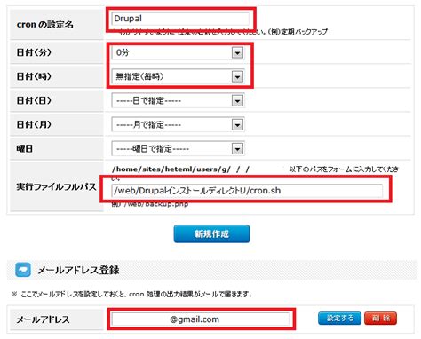 Drupal CRON設定 hetemlヘテムルの場合 Drupal メモ