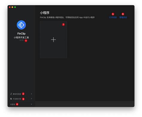 开发者工具介绍 小程序开发帮助中心小程序常见问题小程序介绍 Finclip
