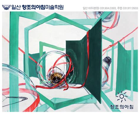 일산창조의아침 기초디자인 전구 팝업종이 입체카드 리본 일산창아 기디 건대 소재 개체 단계작 건국대 일러스트 극사실 독특한 구도 2점 투시 그림 제품 스케지 그림 디자인
