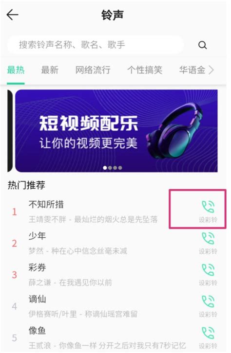Qq音乐怎么设置来电彩铃 Qq音乐设置来电彩铃操作步骤 下载之家