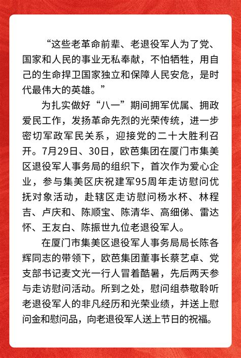迎八一走访慰问 情暖优抚对象 欧芭集团官网