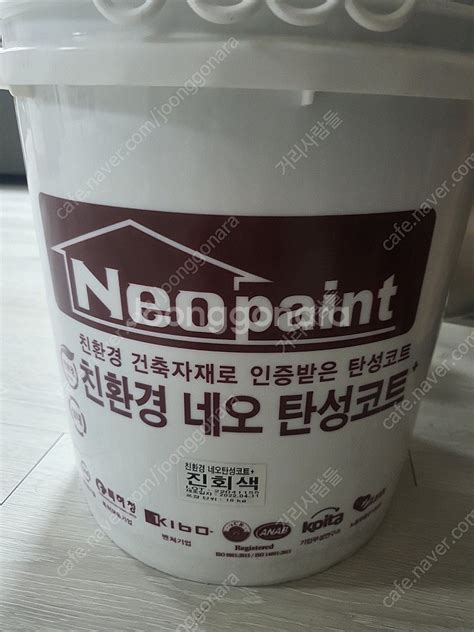 네오 탄성코트 페인트 팝니다 산업자재 중고나라