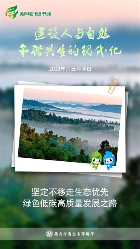 2023六五环境日
