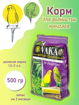 Вака для Попугаев – купить на OZON по низкой цене