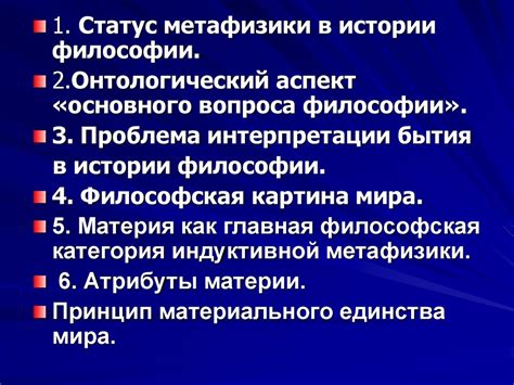 Метафизика и онтология - презентация онлайн