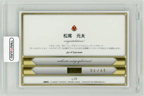 ミントモール Mint Lab Tokyo店 2011 Jリーグ チームエディション・メモラビリア 名古屋グランパスエイト 松尾元太
