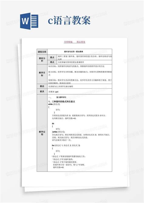 c语言累加累乘教案Word模板下载 编号ldnwvogo 熊猫办公