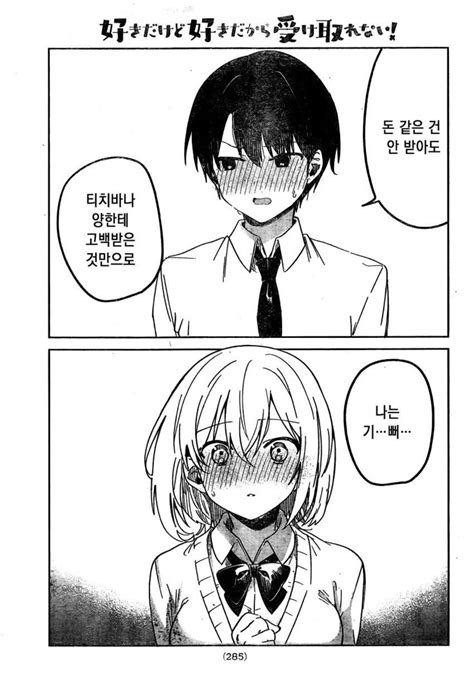 여자애가 X으로 고백하는 만화 만화방 뀨잉넷 온세상 모든 웹코믹이 모이는 곳 Anime Love Manga Anime Character Drawing