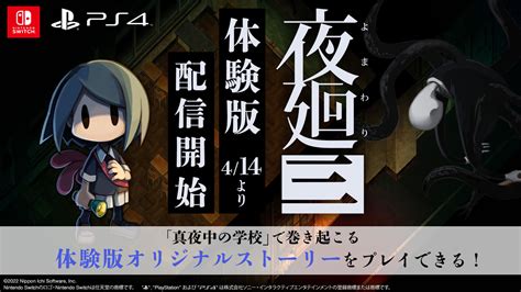 夜道探索アクション「夜廻三」体験版の配信が4月14日にスタート。体験版だけのオリジナルストーリーを楽しめる