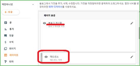 구글 블로그스팟 본문 상단 하단에 애드센스 카카오애드핏 달기