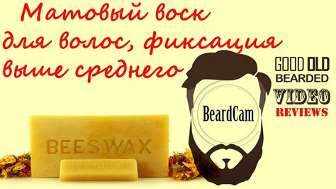 Матовый воск для волос, фиксация выше среднего - YouTube