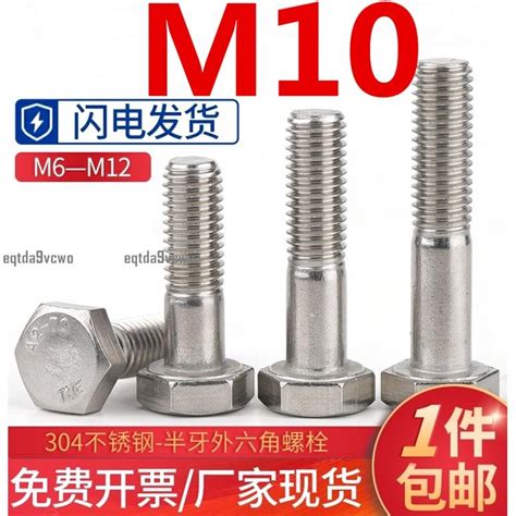 熱賣💯（m10）304不鏽鋼半牙外六角螺絲螺栓螺釘 加長半螺紋螺桿半絲 蝦皮購物