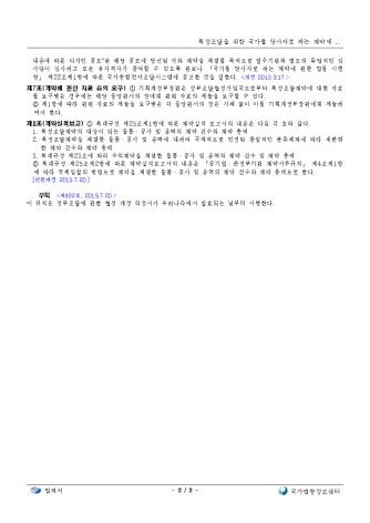 특정조달을 위한 국가를 당사자로 하는 계약에 관한 법률 시행 특례규칙 시행일자 2016 01 14