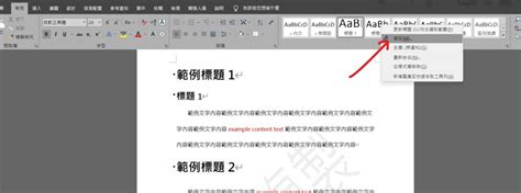 【教學】word 如何製作自動更新的目錄？跟著步驟馬上搞定！ Jafns Note