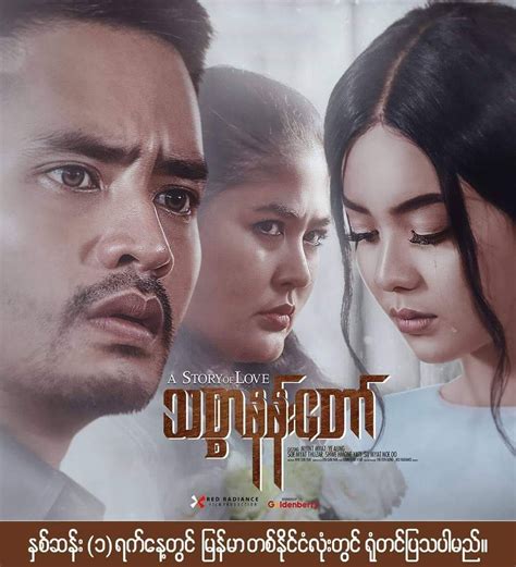 ျမန္ မာ ဇာတ္ ကား ေကာင္ း ေလးမ်ား တင္ ၾကမယ္