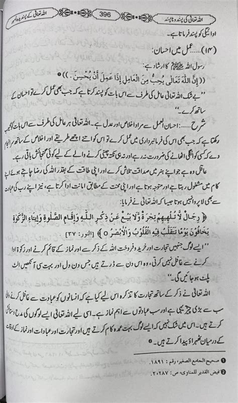 Allah Tala Ki Pasand Aur Na Pasand ~ Urdu Islamhouse