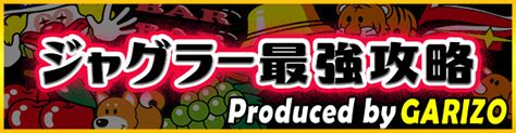 ハッピージャグラーv Ⅲ6号機｜スペック 機械割 導入日 天井 有利区間 打ち方 スロット