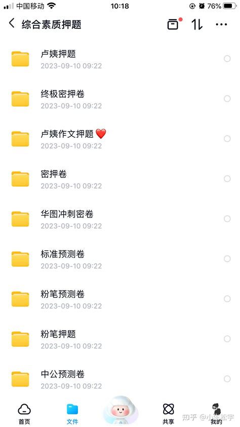 916教资各机构押题卷已出，姐妹们快冲鸭！ 知乎