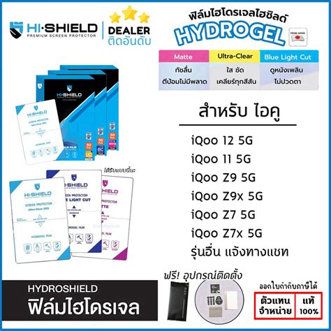 Hishield ฟิล์ม ไฮโดรเจล Film ใส ด้าน ถนอมสายตา ใช้สำหรับ Iqoo 13 12 5g