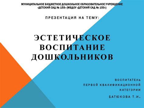 Эстетическое воспитание дошкольников презентация онлайн
