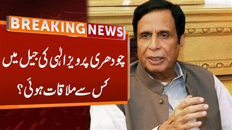 Chaudhry Pervaiz Elahi Meeting In Jail With Whom Breaking News Gnn