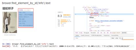 【python爬虫专项（22）】利用selenium获取网页信息（以爬取骆驼祥子数据为例） findelementbyid 获取网址 csdn博客